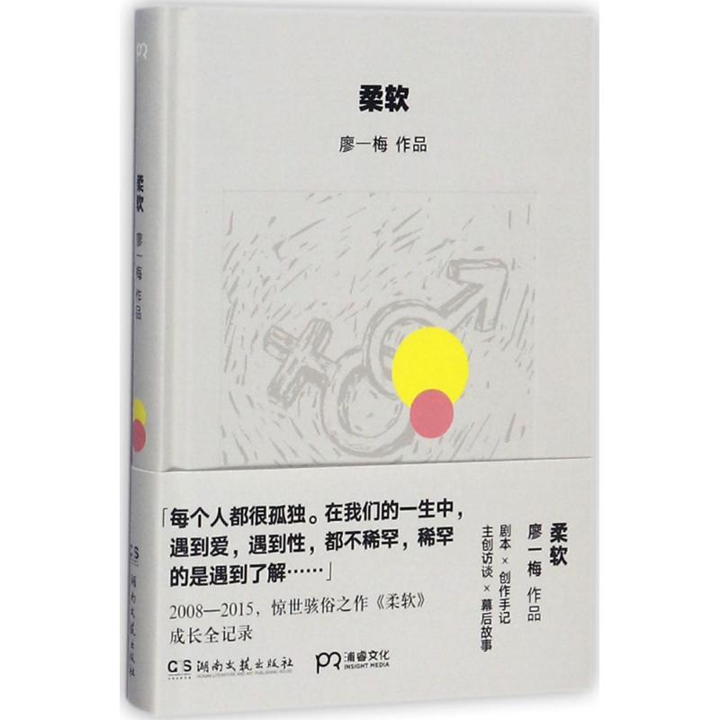 柔软