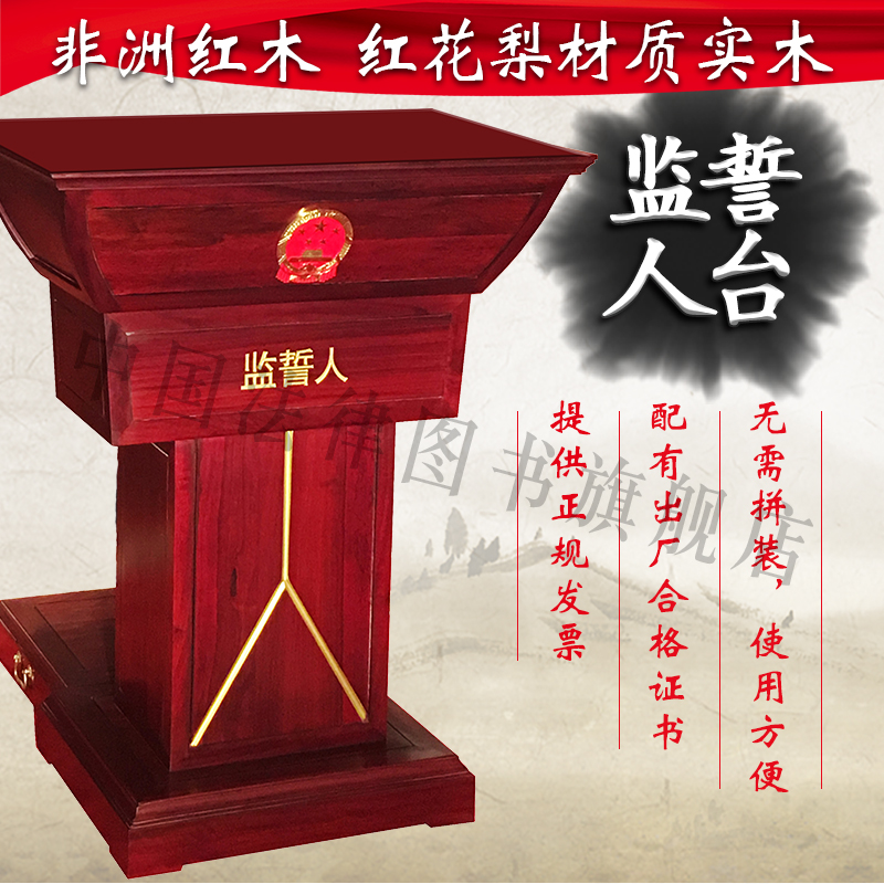 中华人民共和国宪法宣誓监誓人台 法律出版社出版发行 提供正规发票