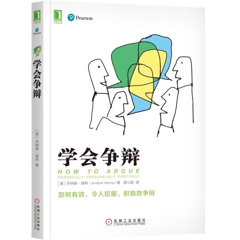 学会争辩