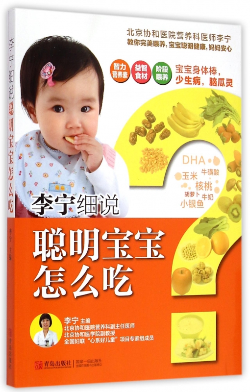 李宁细说聪明宝宝怎么吃