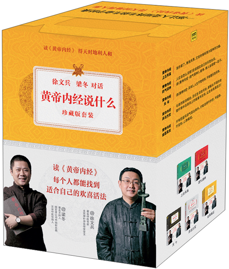 黄帝内经说什么系列（珍藏版 5种 套装共6册）