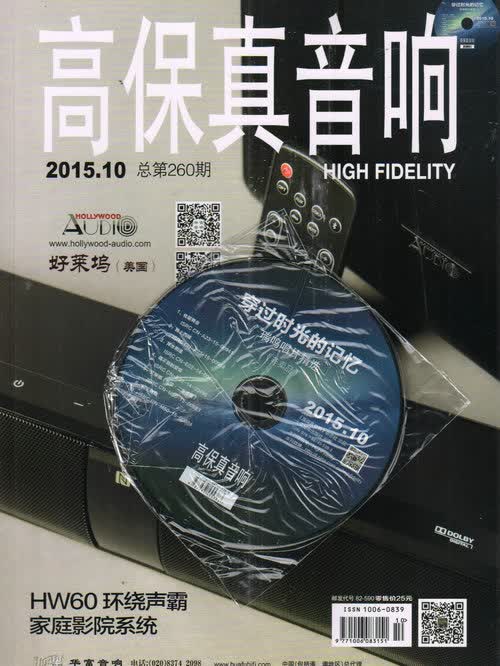 高保真音响（2015年10月号）