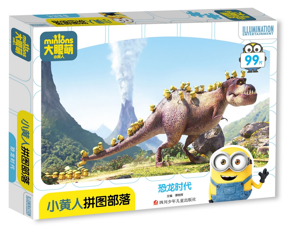 小黄人拼图部落：恐龙时代