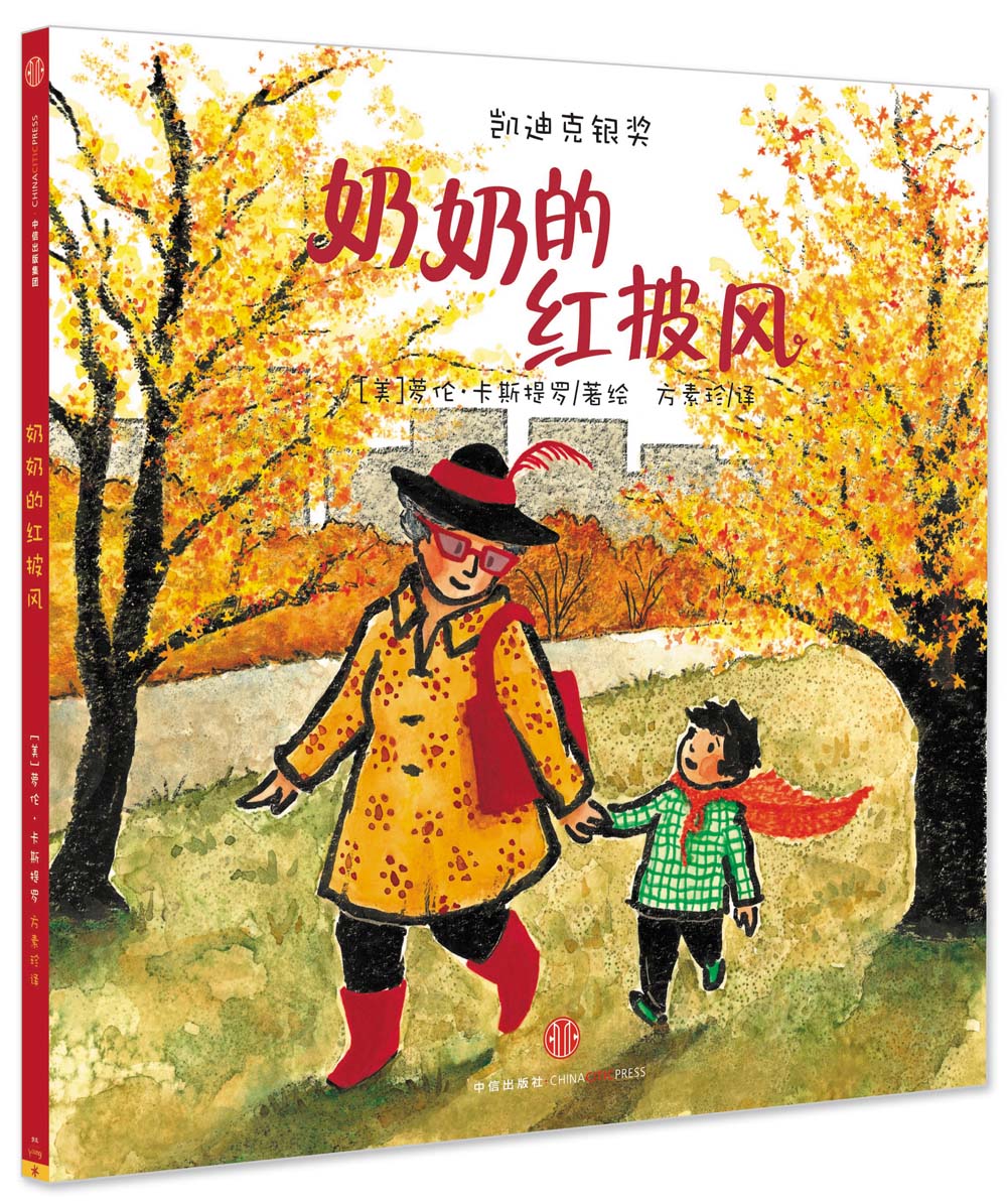 奶奶的红披风
