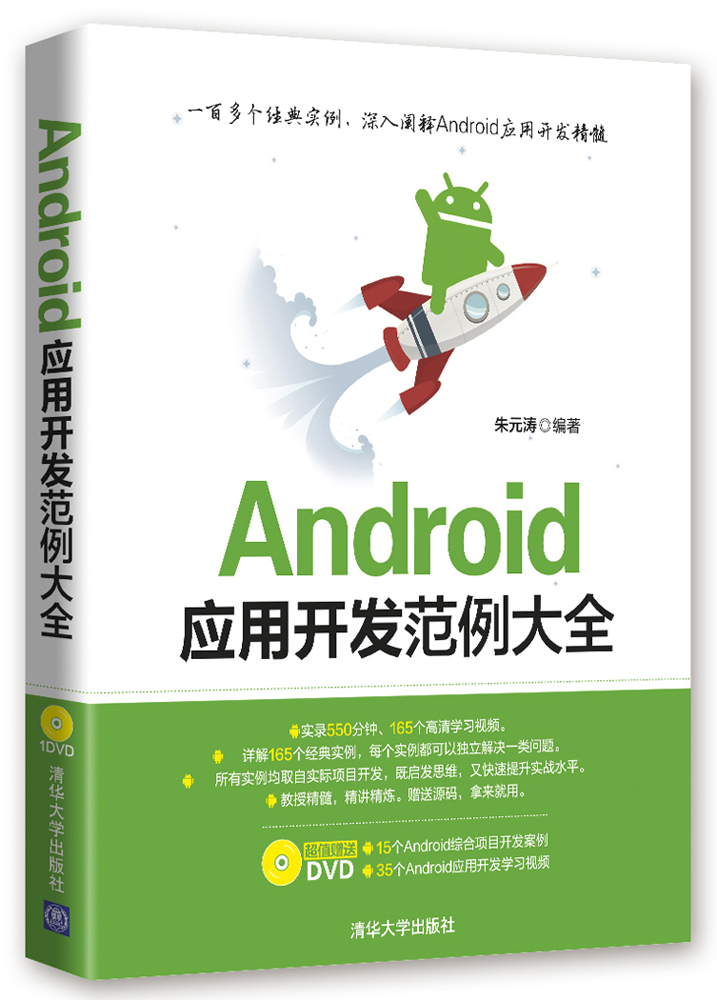 Android应用开发范例大全 （附光盘）