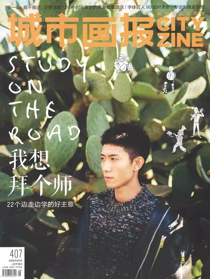 城市画报（2018年5月刊）