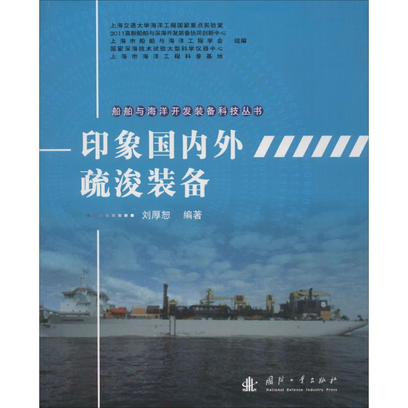 印象国内外疏浚装备