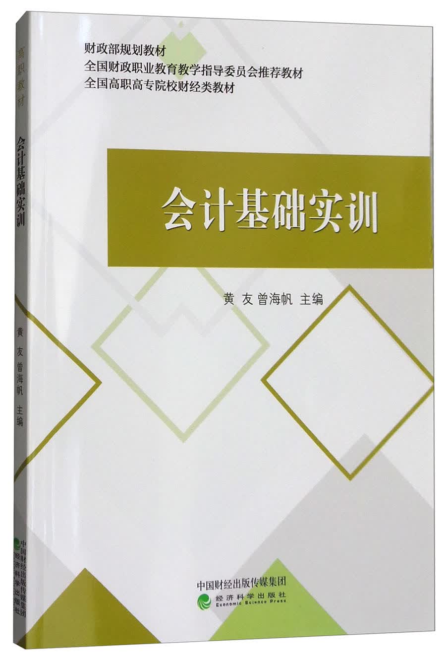 会计基础实训