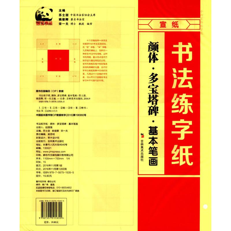 书法练字纸颜体.多宝塔碑.基本笔画