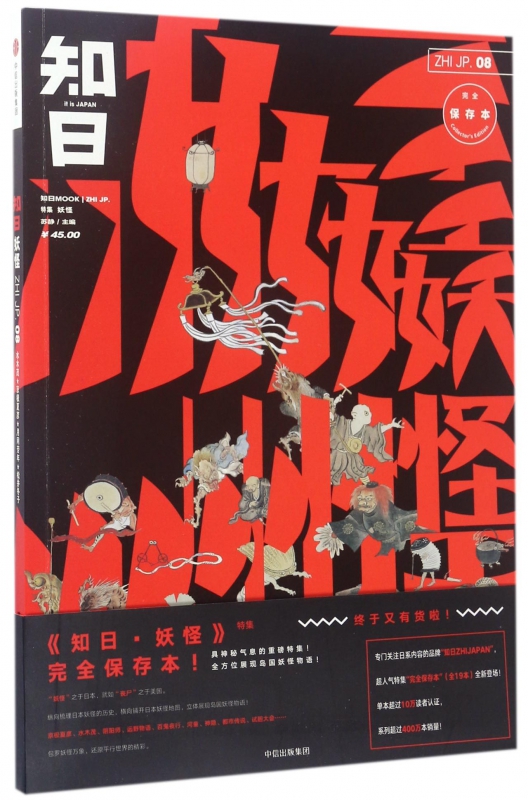 知日(8特集妖怪)