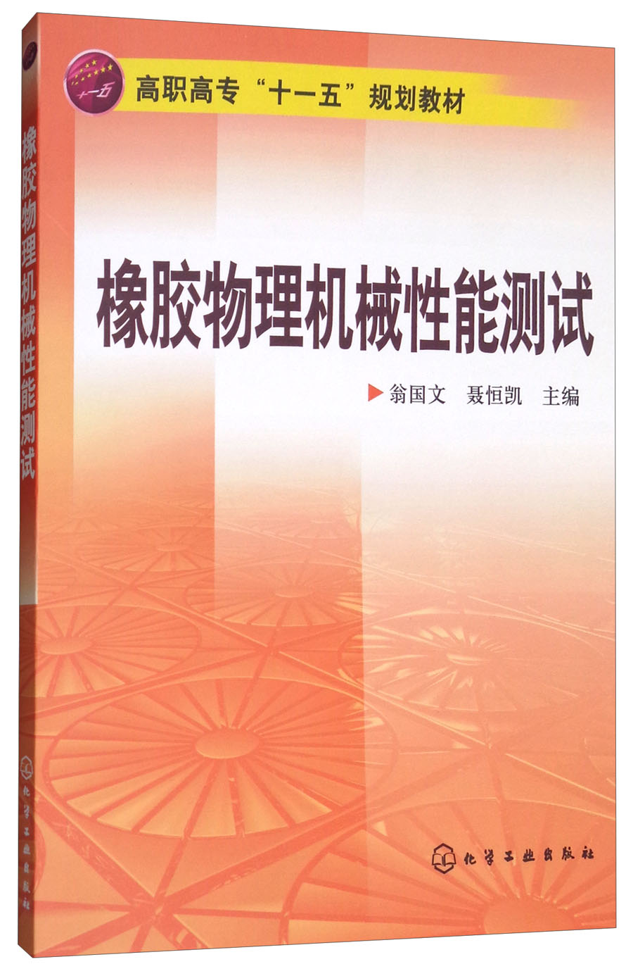 橡胶物理机械性能测试