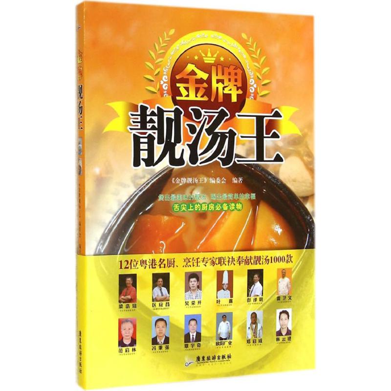 金牌靓汤王
