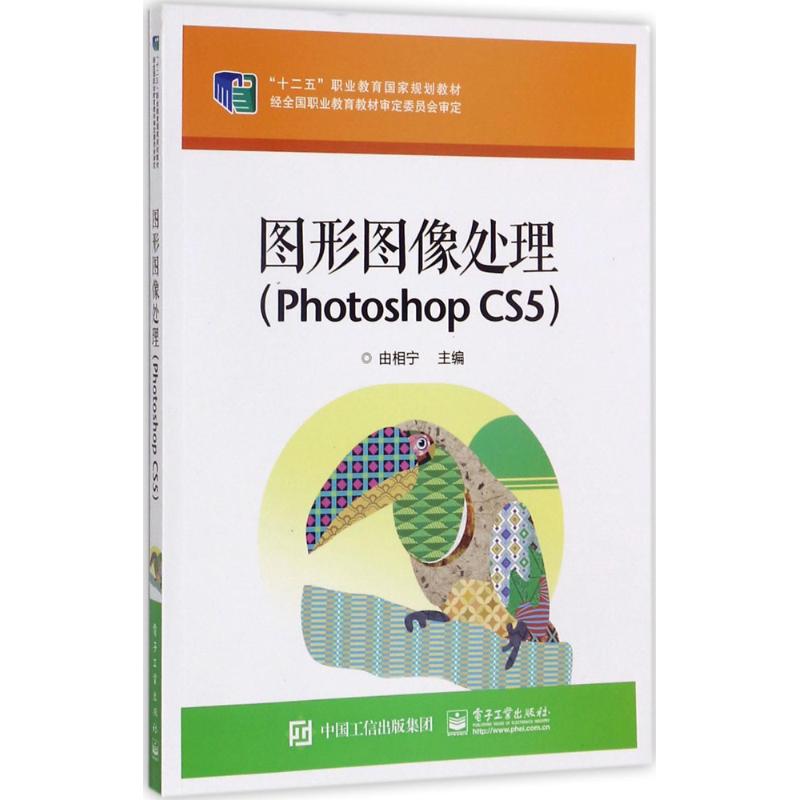 图形图像处理Photoshop CS5