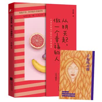 从明天起，做一个幸福的人
