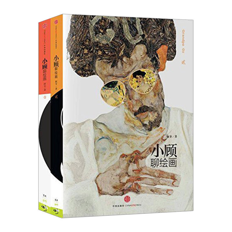 小顾聊绘画系列（套装共2册）小顾 著 中信出版社图书