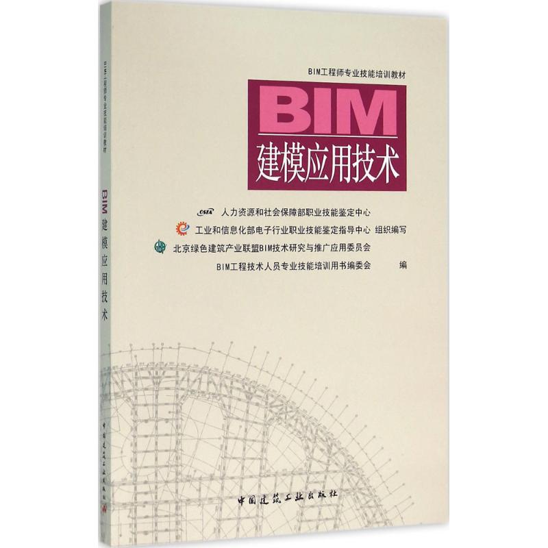 BIM建模应用技术