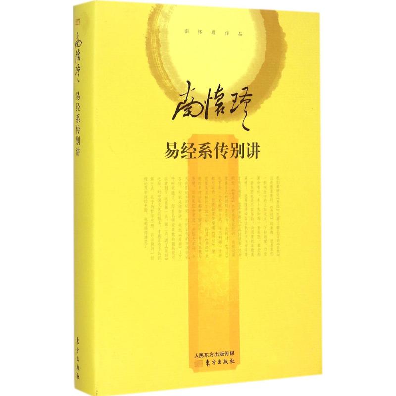 易经系传别讲