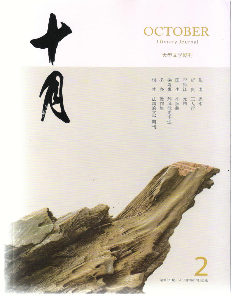 十月（2018年2月号）