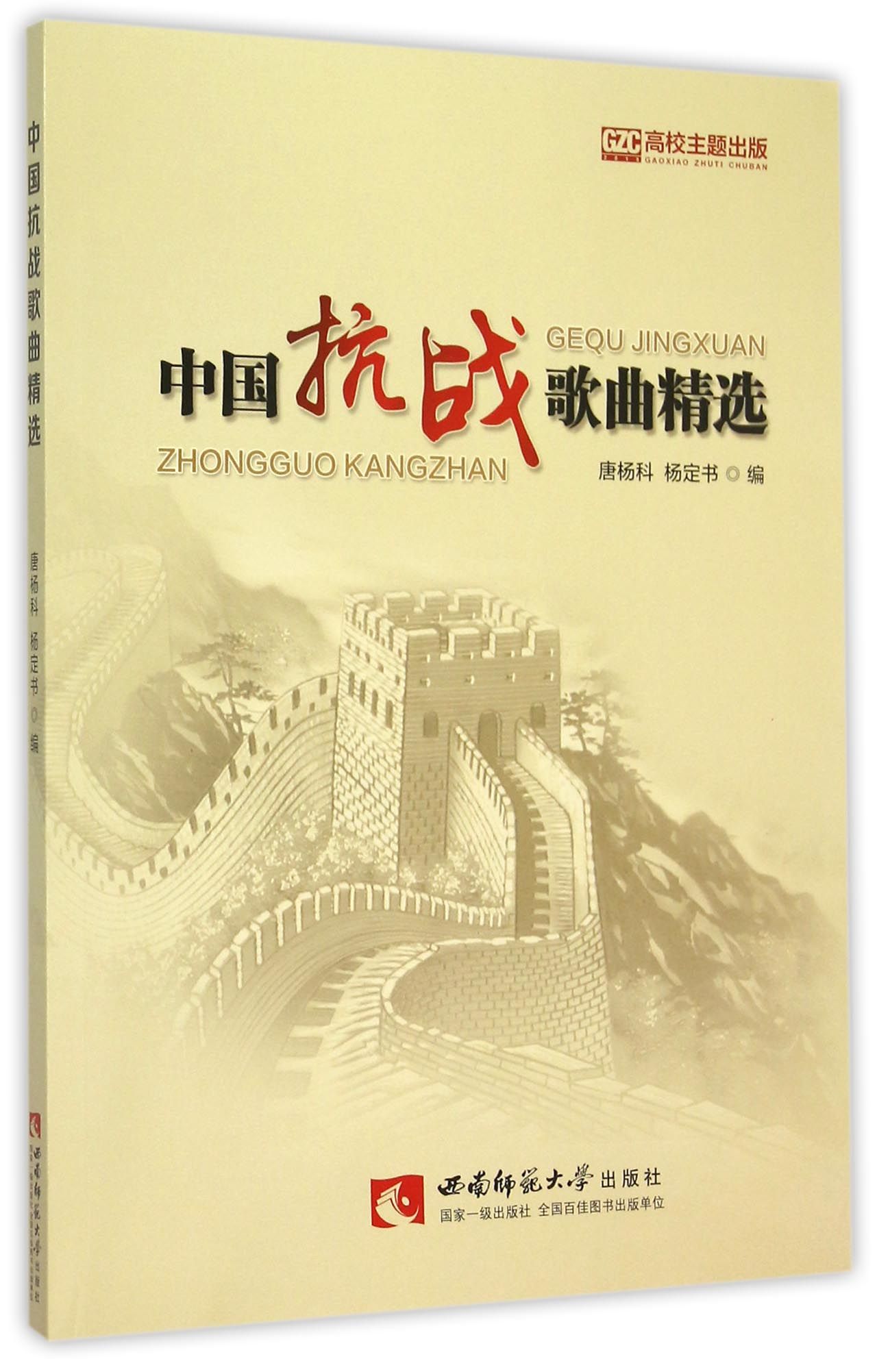 中国抗战歌曲精选《现货速发》