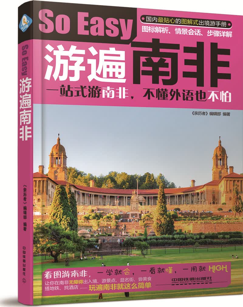 游遍南非   书籍