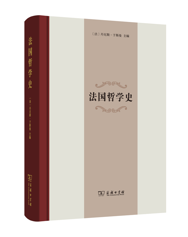 法国哲学史