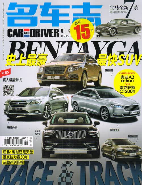 名车志（2015年10月号）