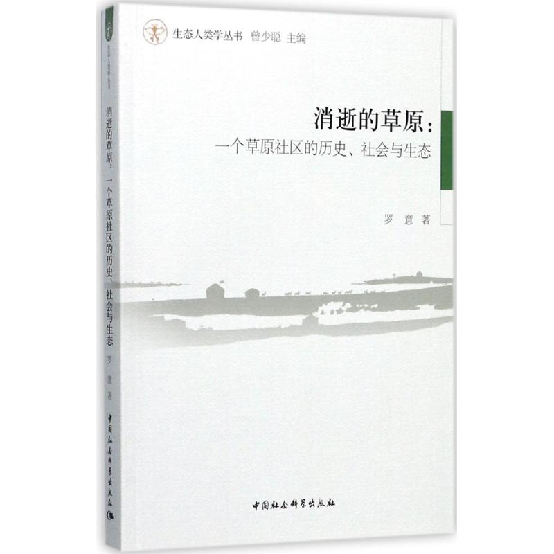 消逝的草原