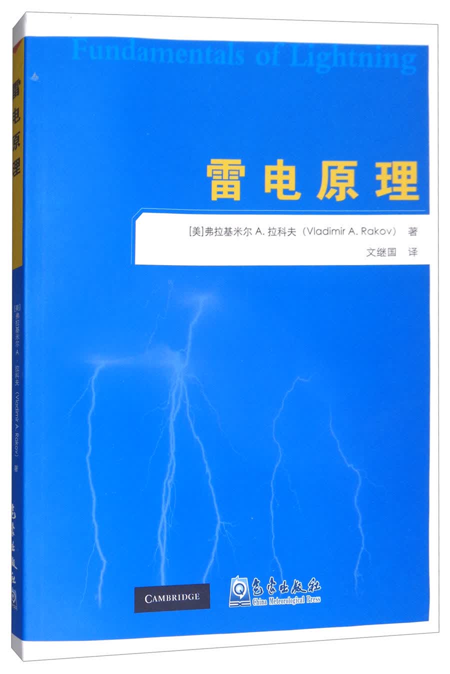 雷电原理