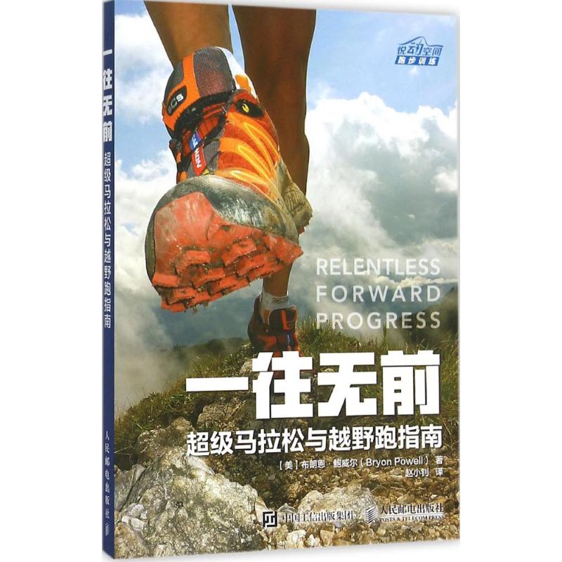 一往无前