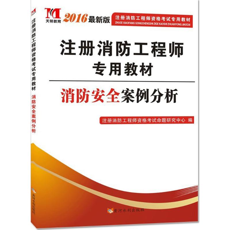 消防安全案例分析(近期新版)