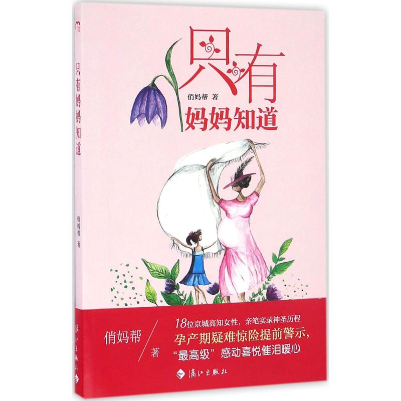 只有妈妈知道
