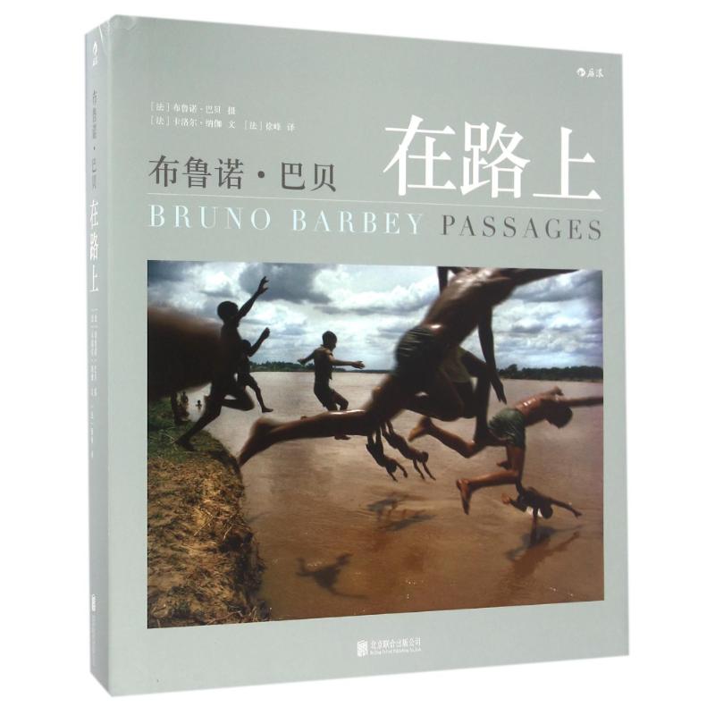 布鲁诺.巴贝在路上