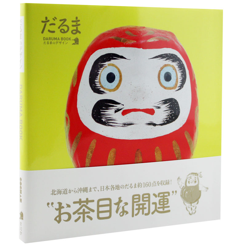 Folk Toy Daruma: Good Luck Design吉祥娃娃 日文原版艺术书青幻善本图书