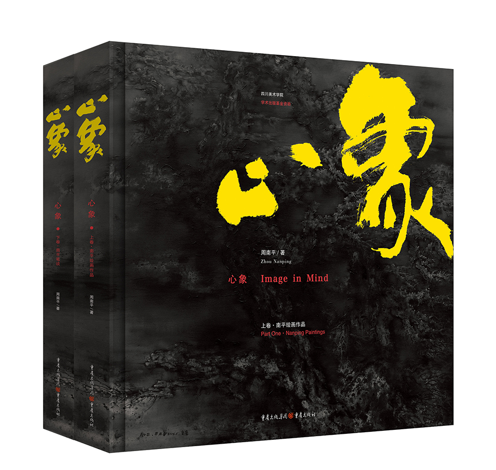 心象