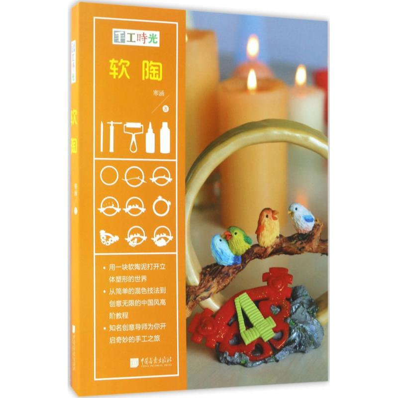 手工时光软陶