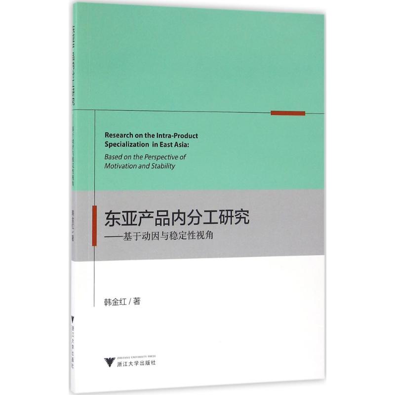 东亚产品内分工研究