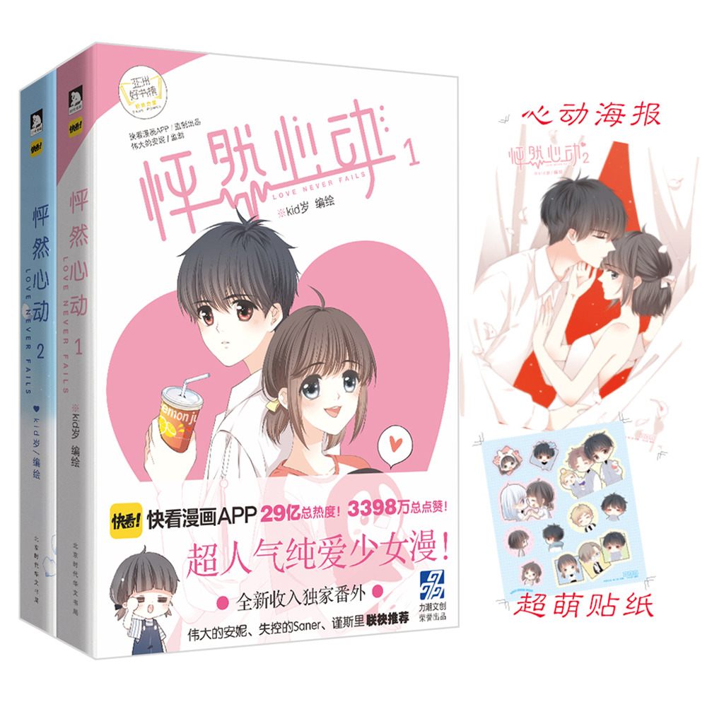 怦然心动（套装1+2）