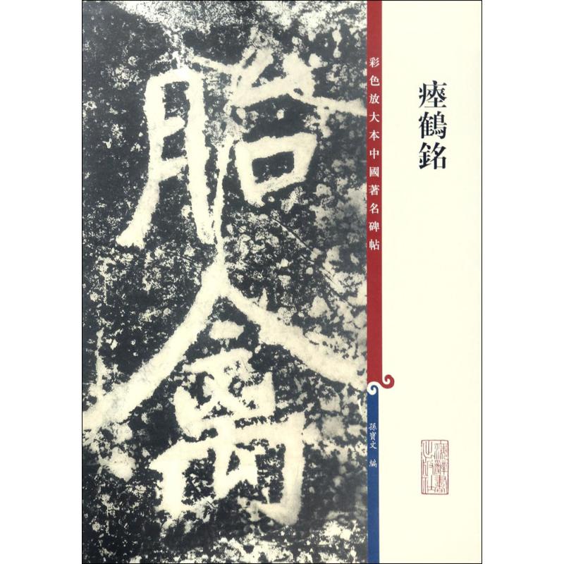瘗鹤铭