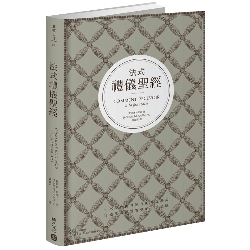 式禮儀：一次學會世界通行的社交藝術 邀约、穿衣、餐饮礼仪 港台原版图书籍善本图书