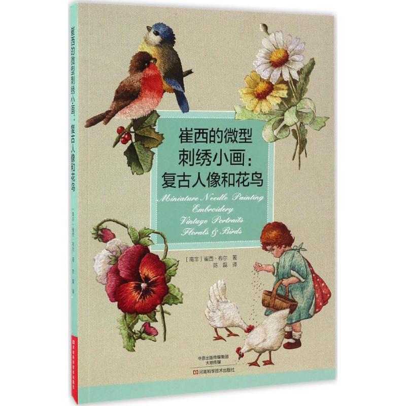 崔西的微型刺绣小画