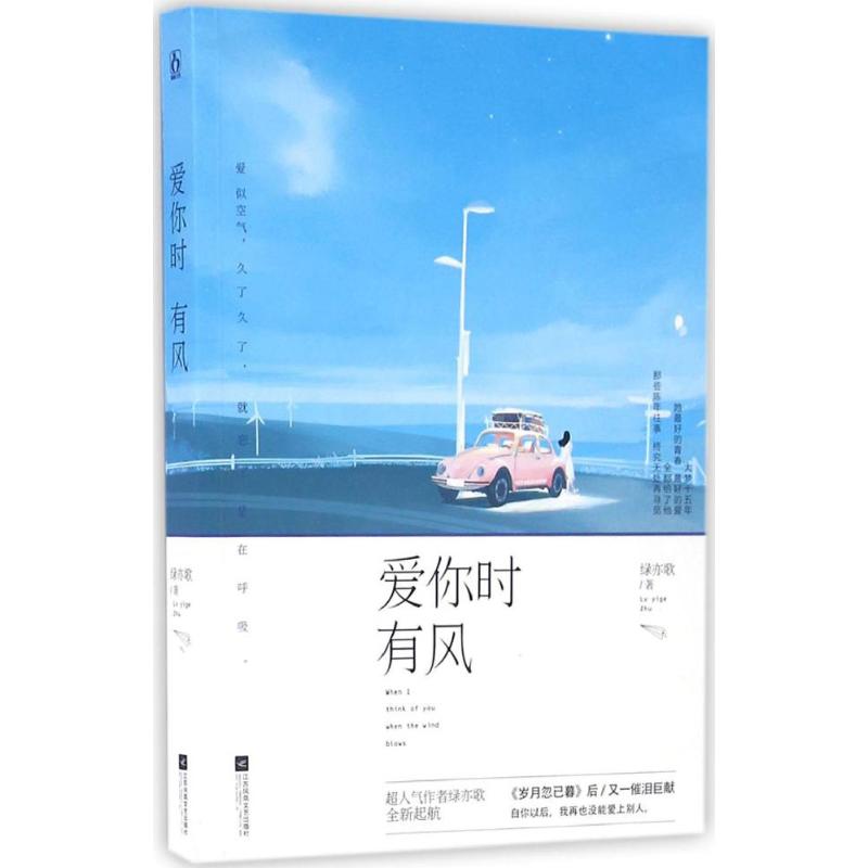 爱你时有风