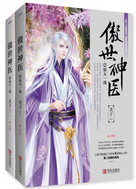 傲世神医(2惊天一战上下原名神医弃女鬼帝的驭兽狂妃)