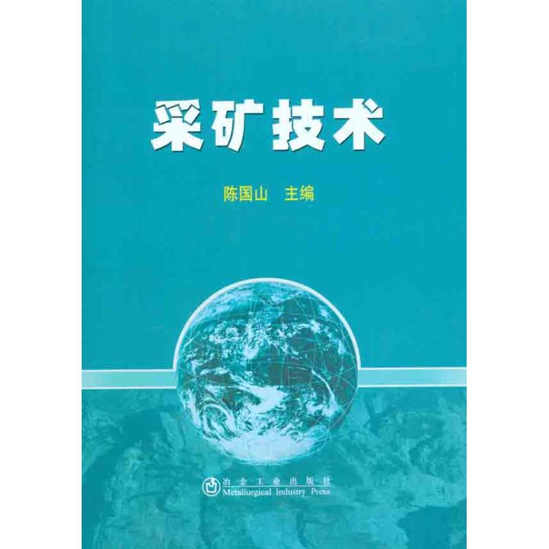 采矿技术