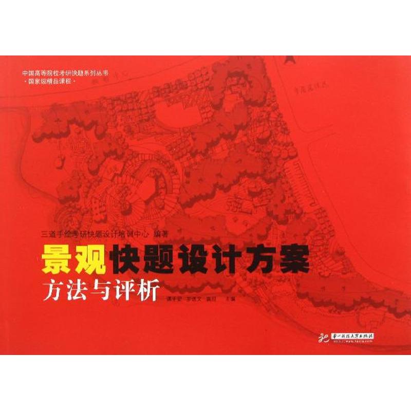 景观快题设计方案