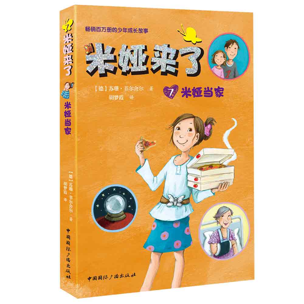 米娅来了：米娅当家