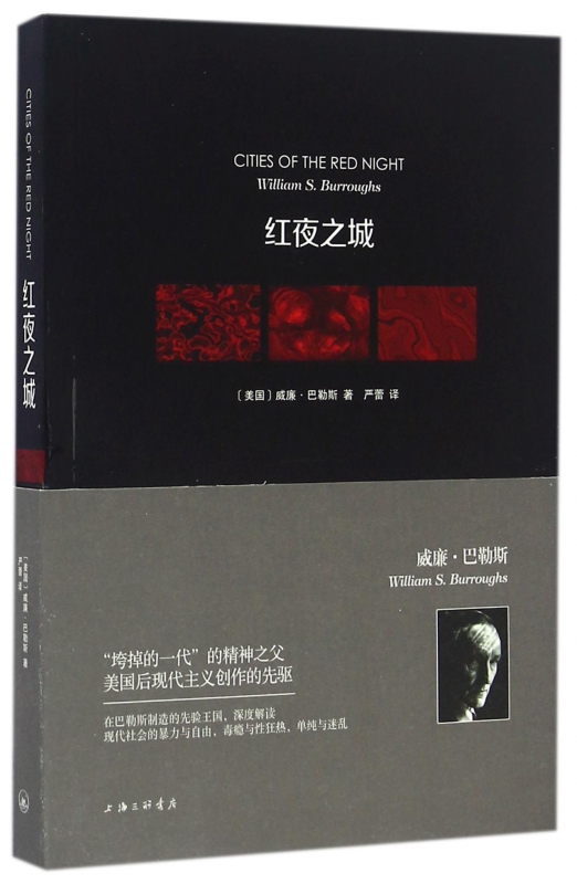 红夜之城