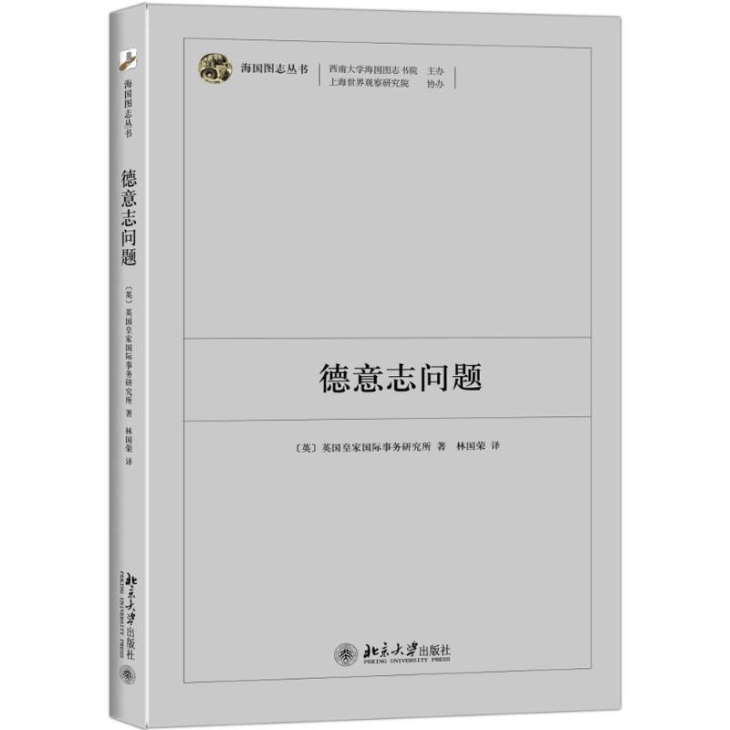 德意志问题