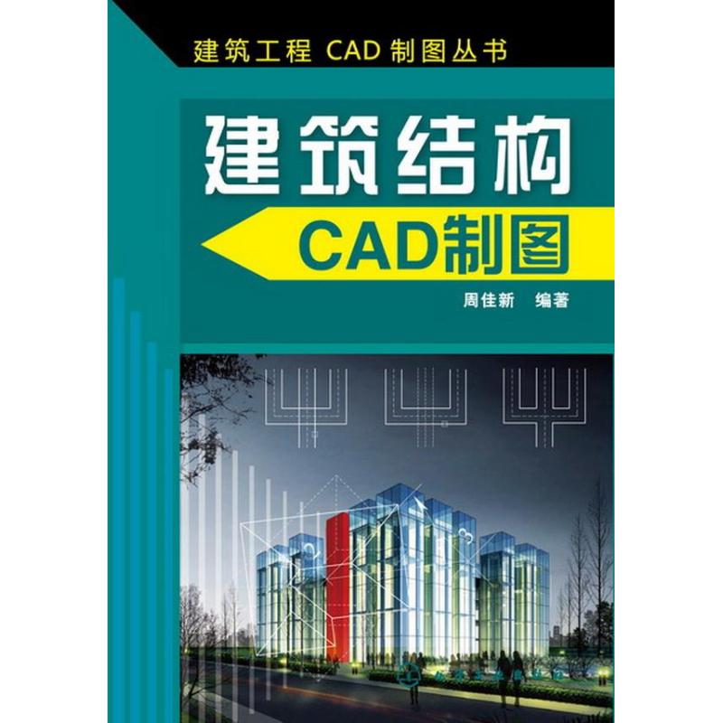 建筑结构CAD制图