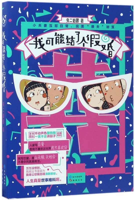 我可能结了个假婚(精)