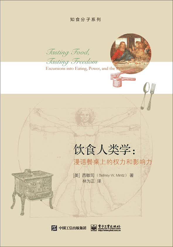 饮食人类学：漫话餐桌上的权力和影响力